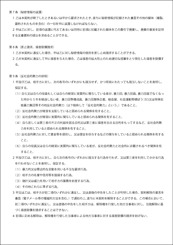 NDA（秘密保持契約）とは？簡単にわかる概要と作成時のポイント | M＆A Online - M&Aをもっと身近に。